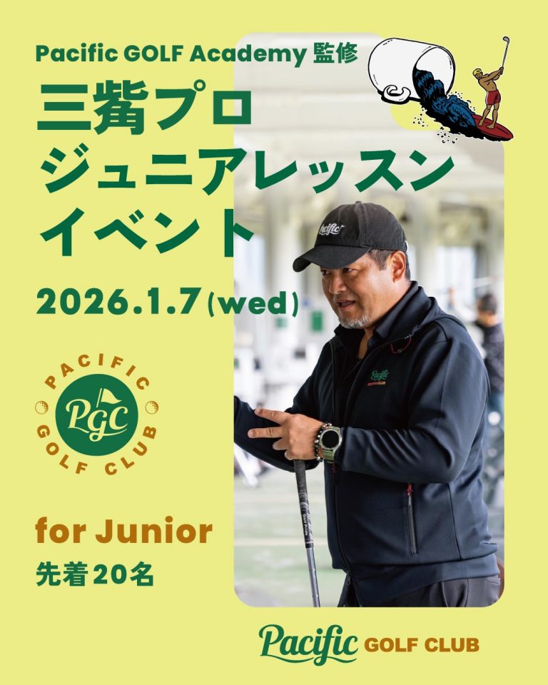 Pacific Golf Club｜パシフィックゴルフクラブ 鎌倉・七里ヶ浜ゴルフ練習場